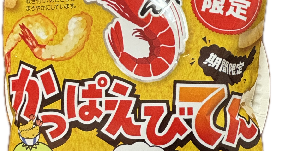 かっぱえび・・・てん（╹ ╹） | ALIS
