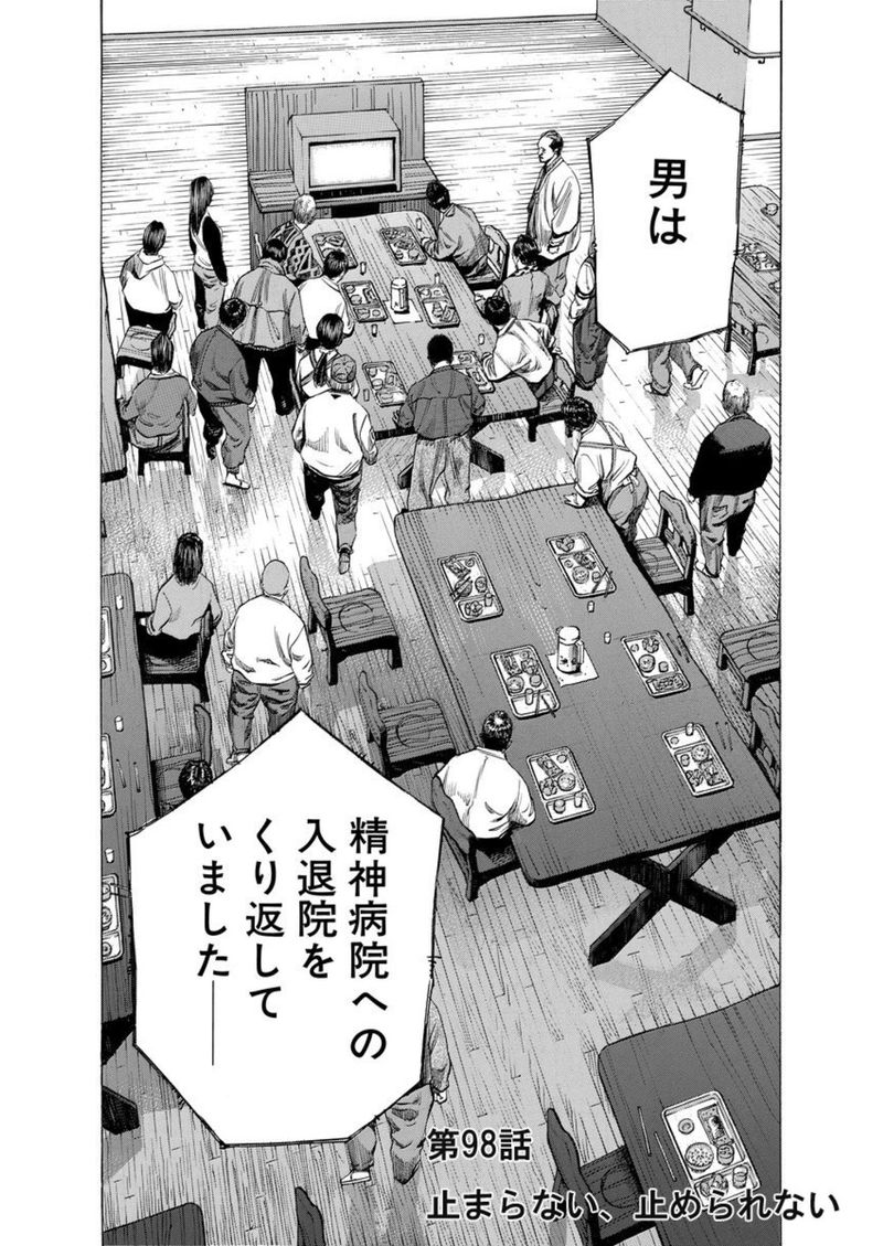 第98話 止まらない、止められない ブラックジャックによろしく 佐藤秀峰 | ALIS