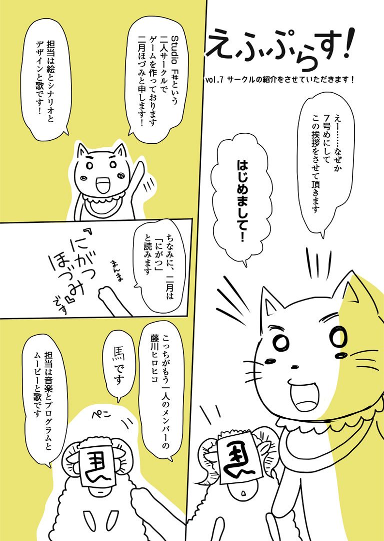 活動報告まんが「えふぷらす！ vol.7 サークルの紹介をさせていただきます！」 | ALIS