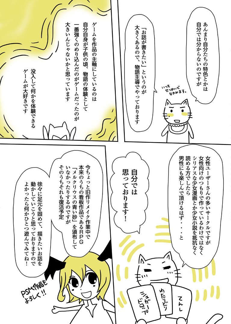 活動報告まんが「えふぷらす！ vol.7 サークルの紹介をさせていただきます！」 | ALIS