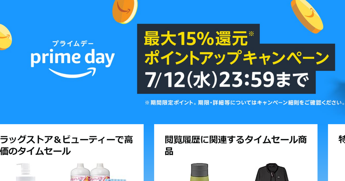 Amazon prime day 2023.7.12 23:59 まで。 | ALIS
