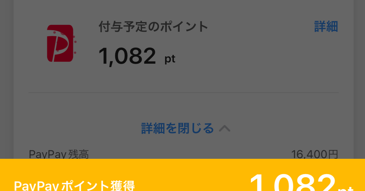 振り返る度ネジを外しながら迫るPayPay、高還元という名の業界に浸透する遅効性の毒。 | ALIS