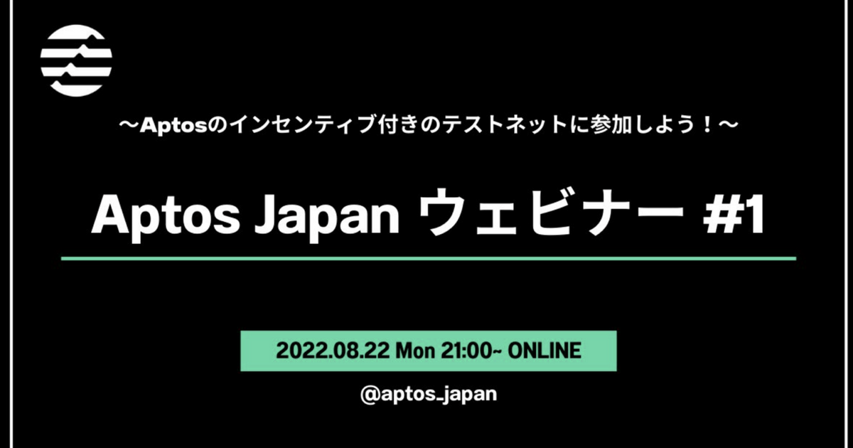 Aptos Japanウェビナー#1のまとめ | ALIS