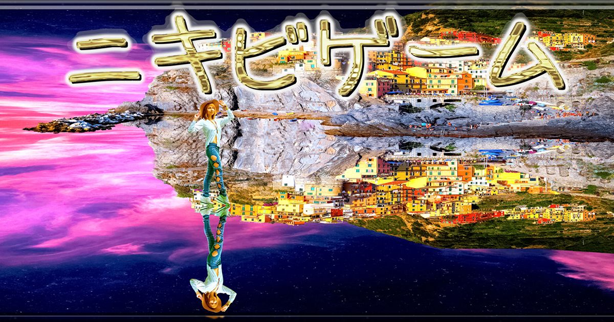 「ニキビゲーム」 | ALIS