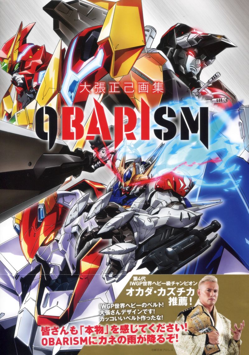 『大張正己画集 OBARISM』読了 | ALIS