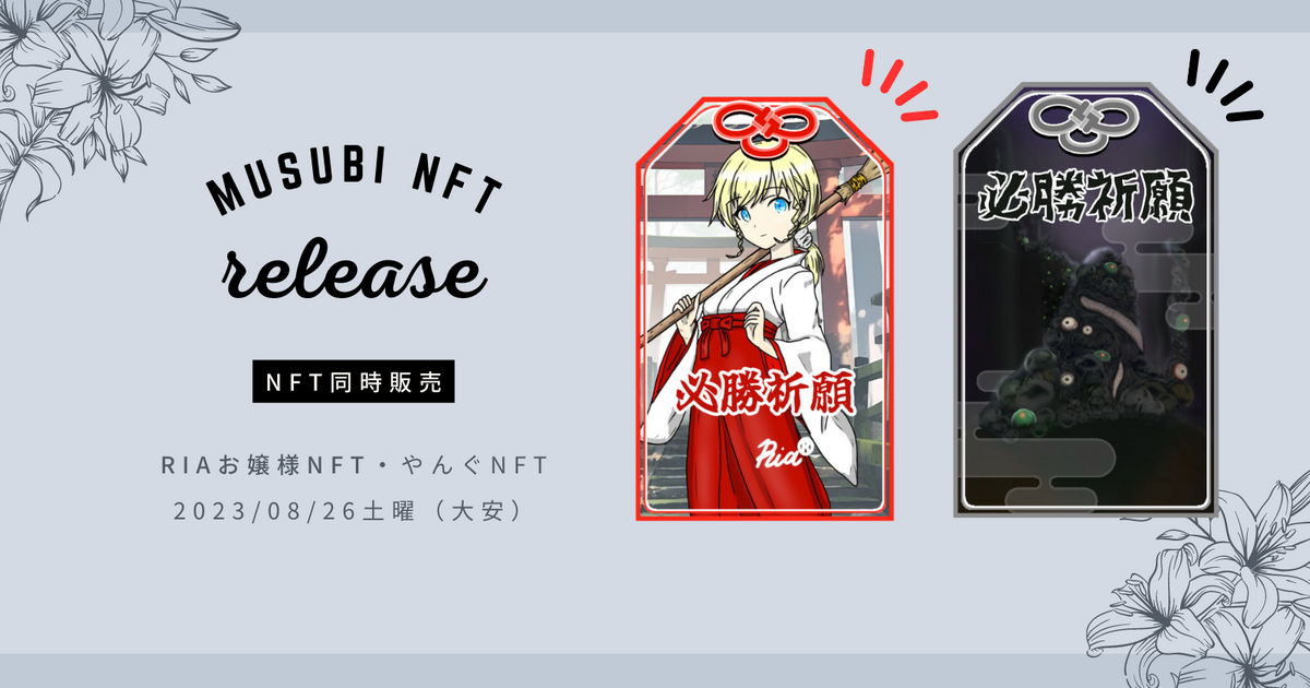 RIAお嬢様NFT・やんぐNFT 販売情報 | ALIS