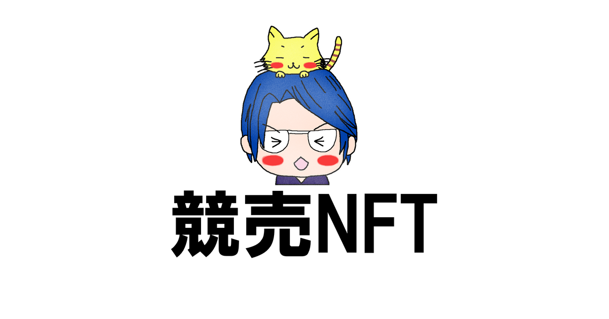 【担保NFTの競売から読み取るNFTfiの立ち回り】 | ALIS