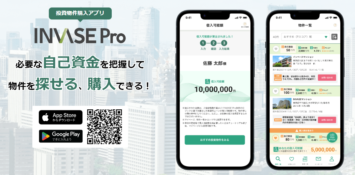 【INVASE Proのアプリがリリース! 私の借入可能額は…】 | ALIS
