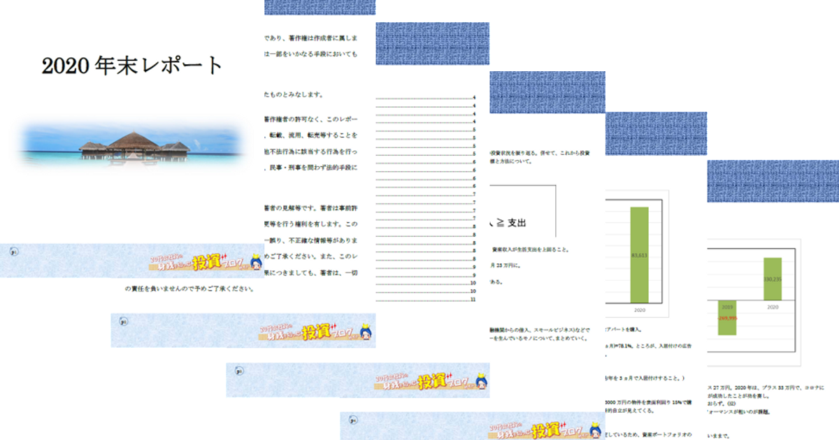 【2020年末レポートの特典プレゼント】 | ALIS