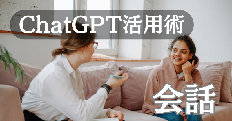 ChatGPT活用法【キャラ作成からの対談】 | ALIS