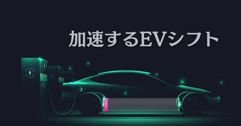 Vol.242 加速するEV化について徹底調査 | ALIS