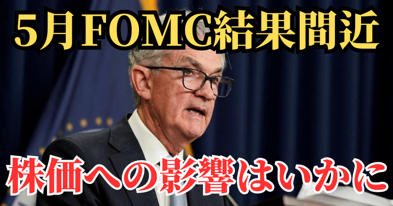 来るFOMC、今後の動向はどうなるか | ALIS