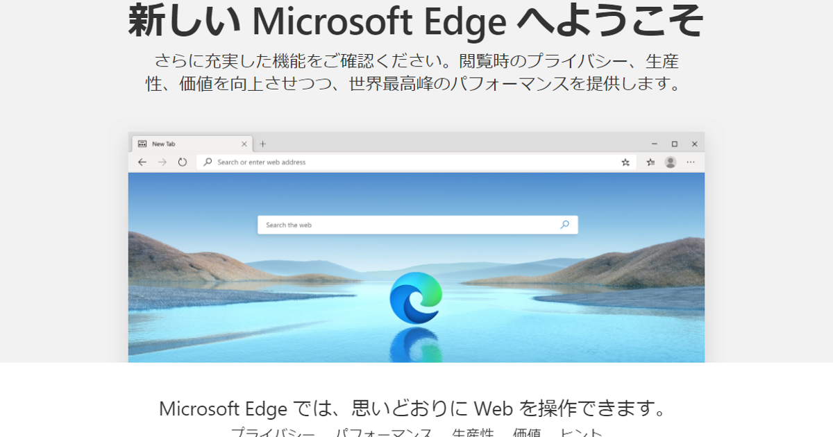Chromium版Microsoft Edgeが正式公開 | ALIS