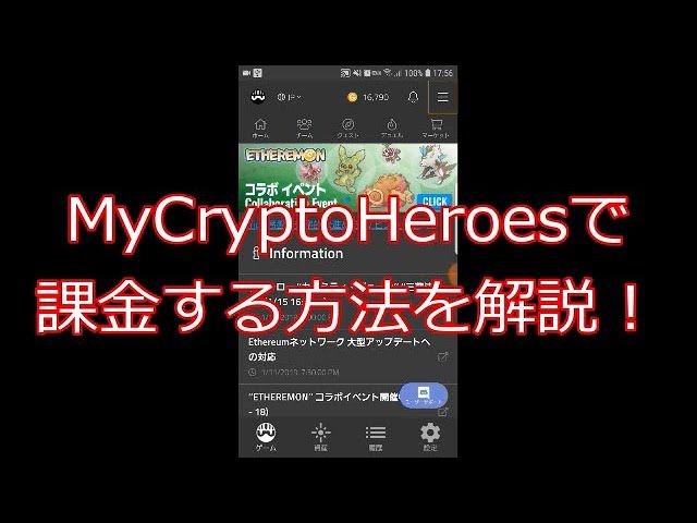 MyCryptoHeroes（マイクリプトヒーローズ）で課金する方法を解説 | ALIS