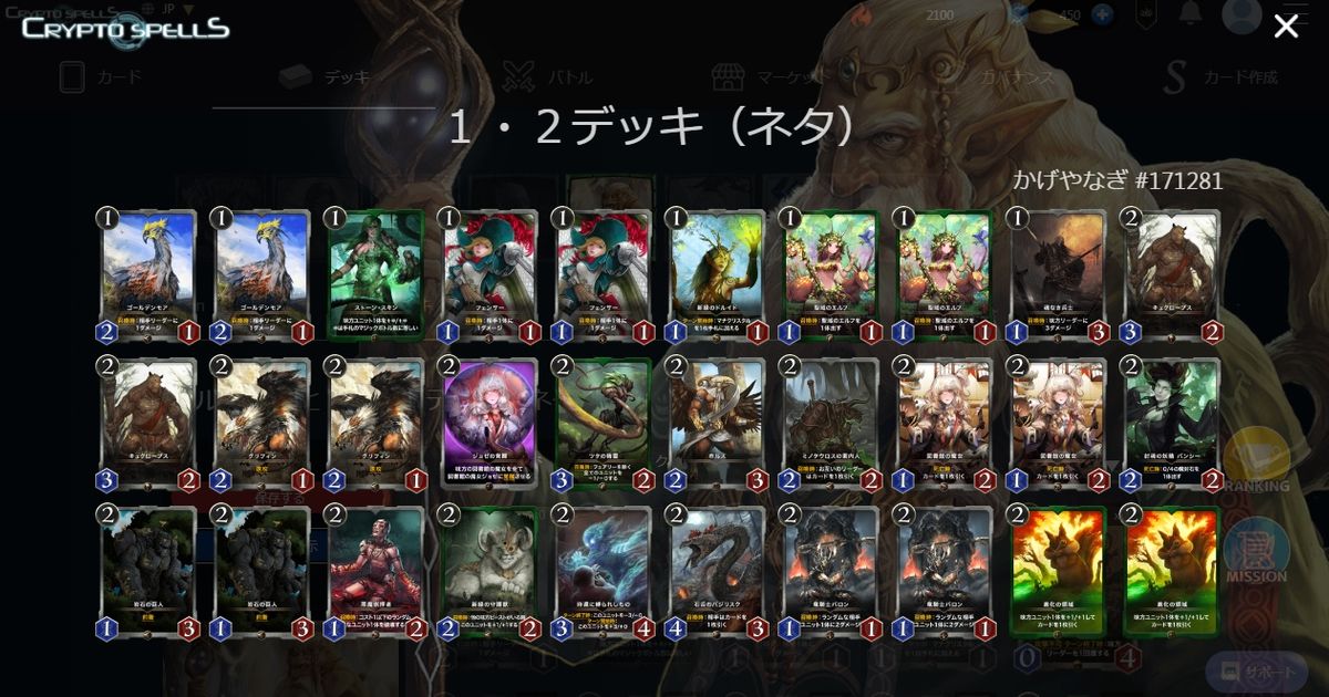 【CryptoSpells】ネタ？デッキ交流会 | ALIS