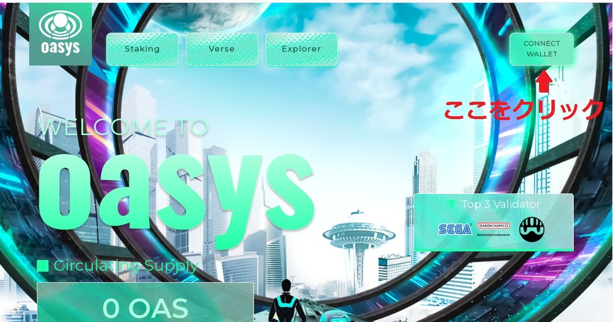 MetaMaskにOasysチェーンを設定 | ALIS