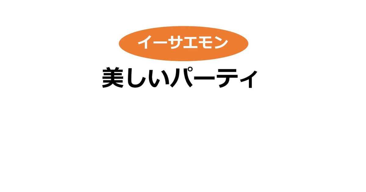 【イーサエモン攻略】 美しいパーティ 【Etheremon】【dapps】 | ALIS