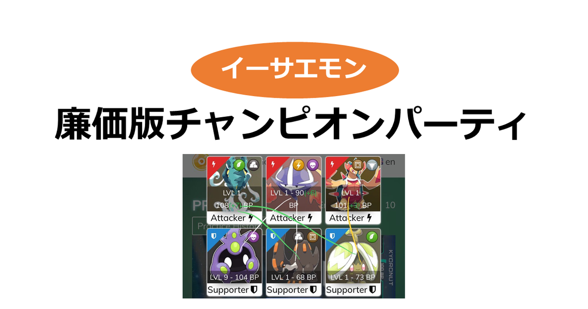 【イーサエモン攻略】廉価版チャンピオンパーティー【Etheremon】【dapps】 | ALIS