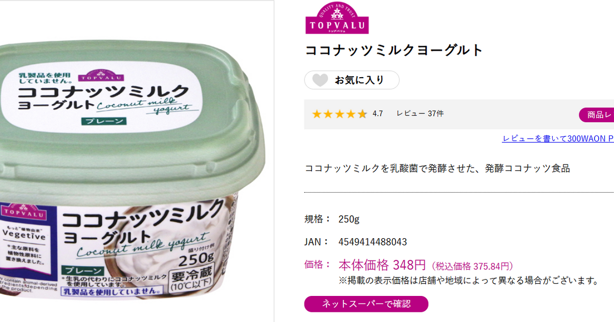 イオン ココナッツミルクヨーグルト | ALIS