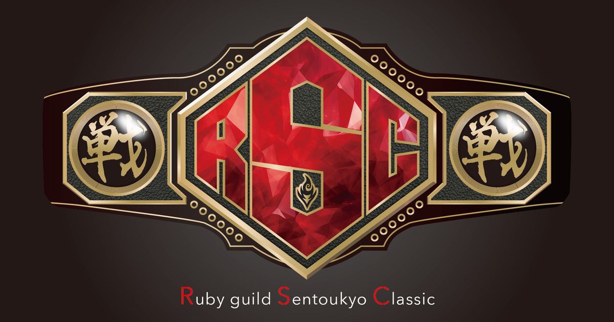 【Ruby施策】RSCおよびRSP制度について | ALIS