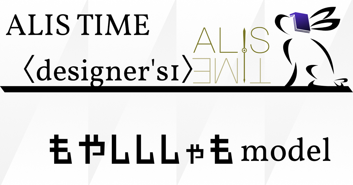 ALIS TIME〈designer's1〉もやしししゃも model | ALIS