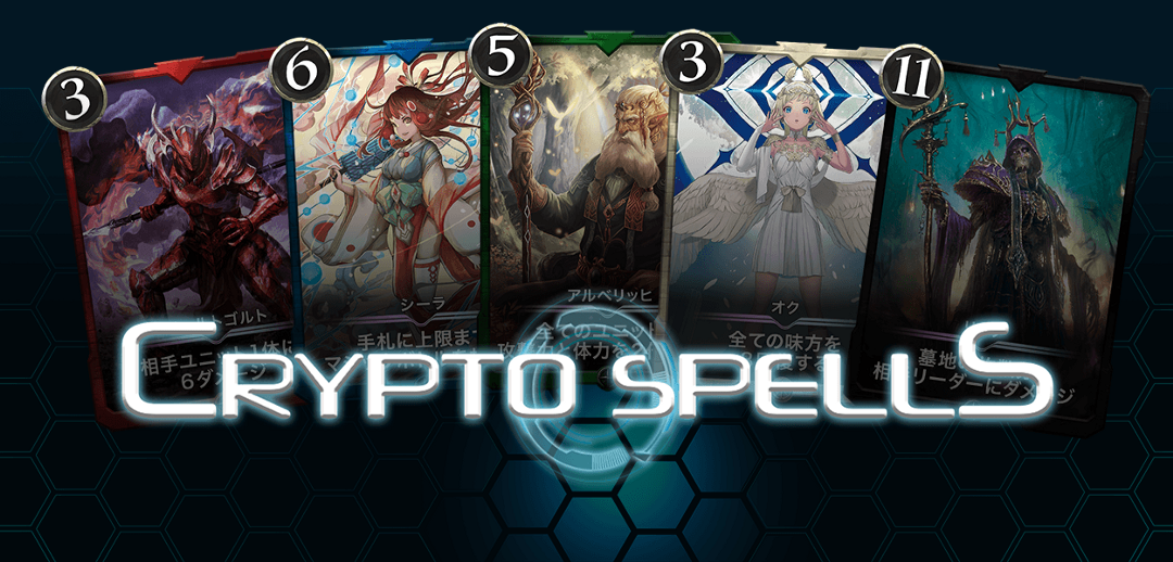 クリプトスペルズとNovaBlitz-カードイラスト編- | ALIS