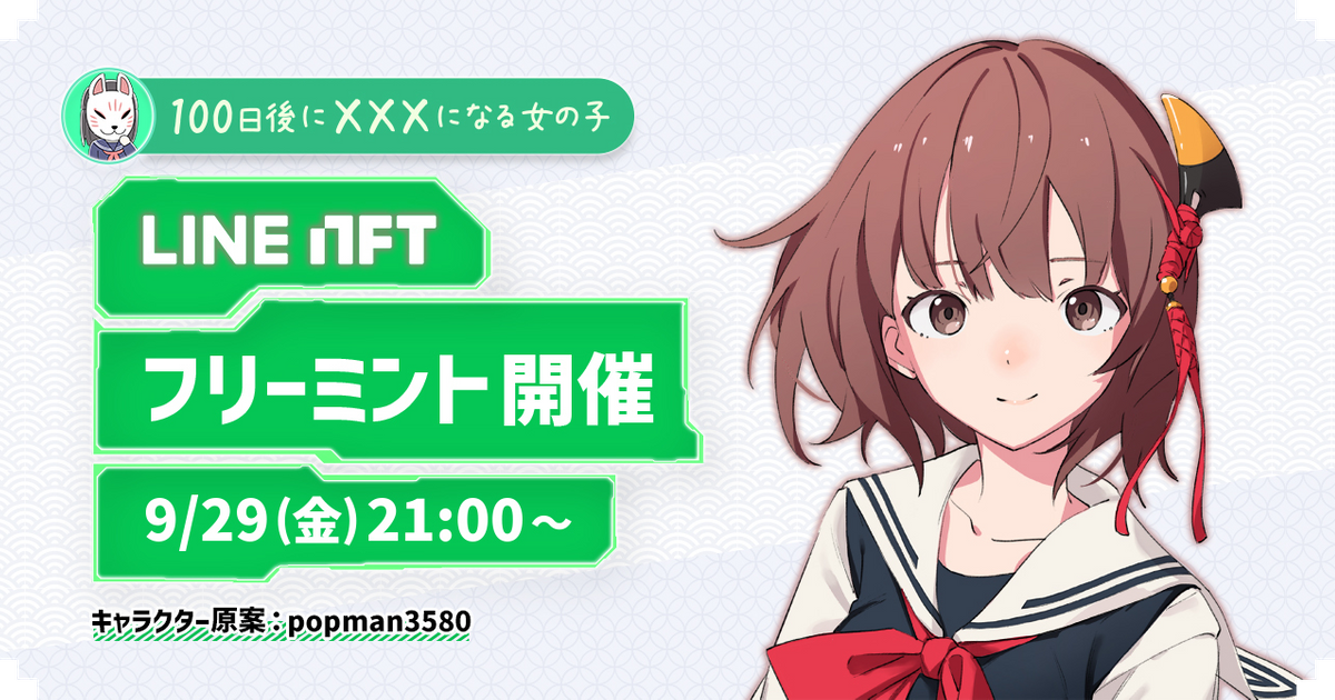 #346: 新プロジェクト「Shibuya_Zensen」始動！LINE NFTフリーミント | ALIS