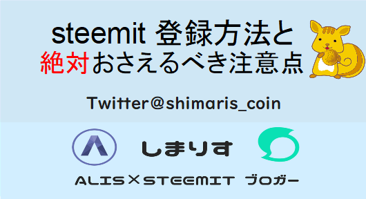 steemit(スティーミット)の登録方法、注意事項（2018.6.10最新版） | ALIS