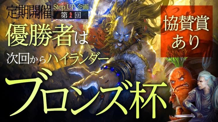 Winners Highlander Bronze Cup | ALIS