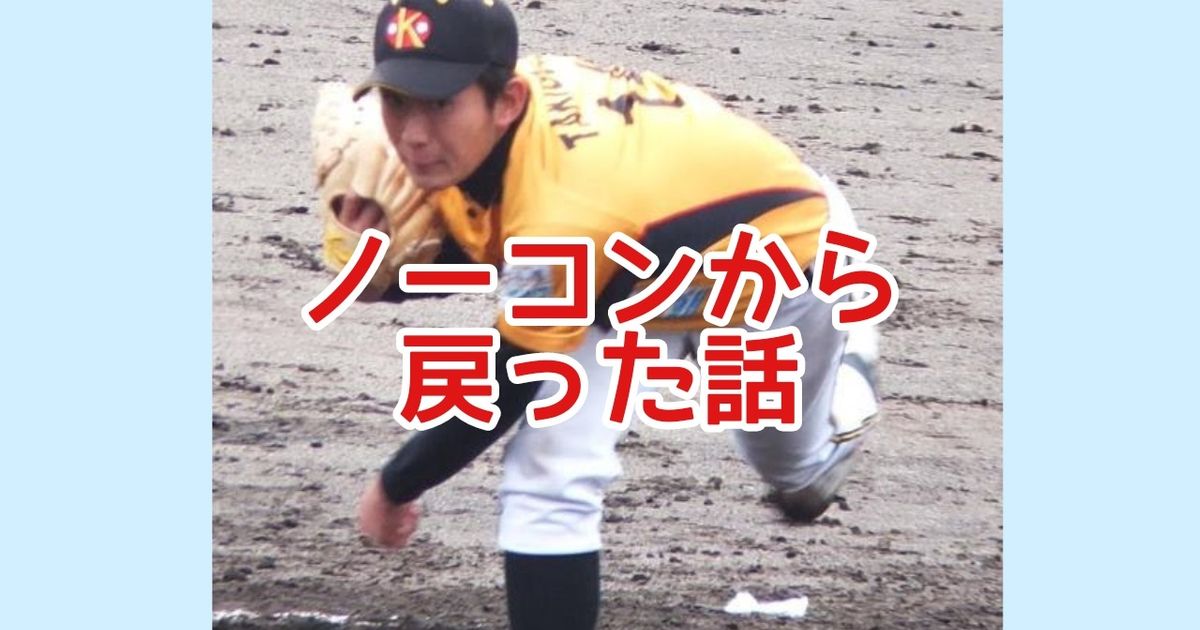 ノーコンから戻った話 | ALIS