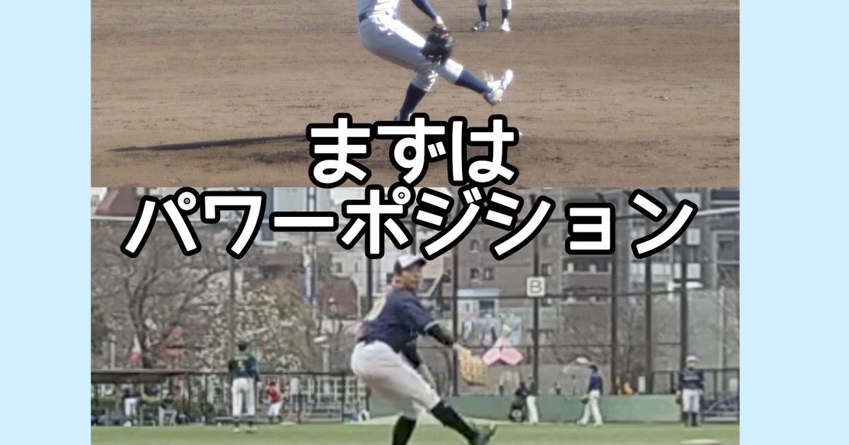 まずはパワーポジション | ALIS