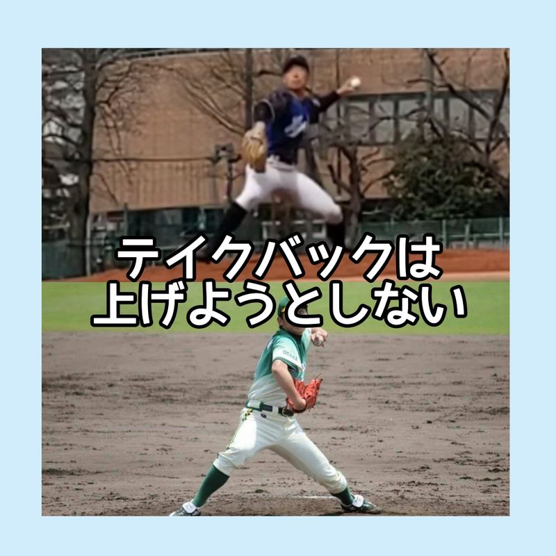 テイクバックは上げようとしない | ALIS