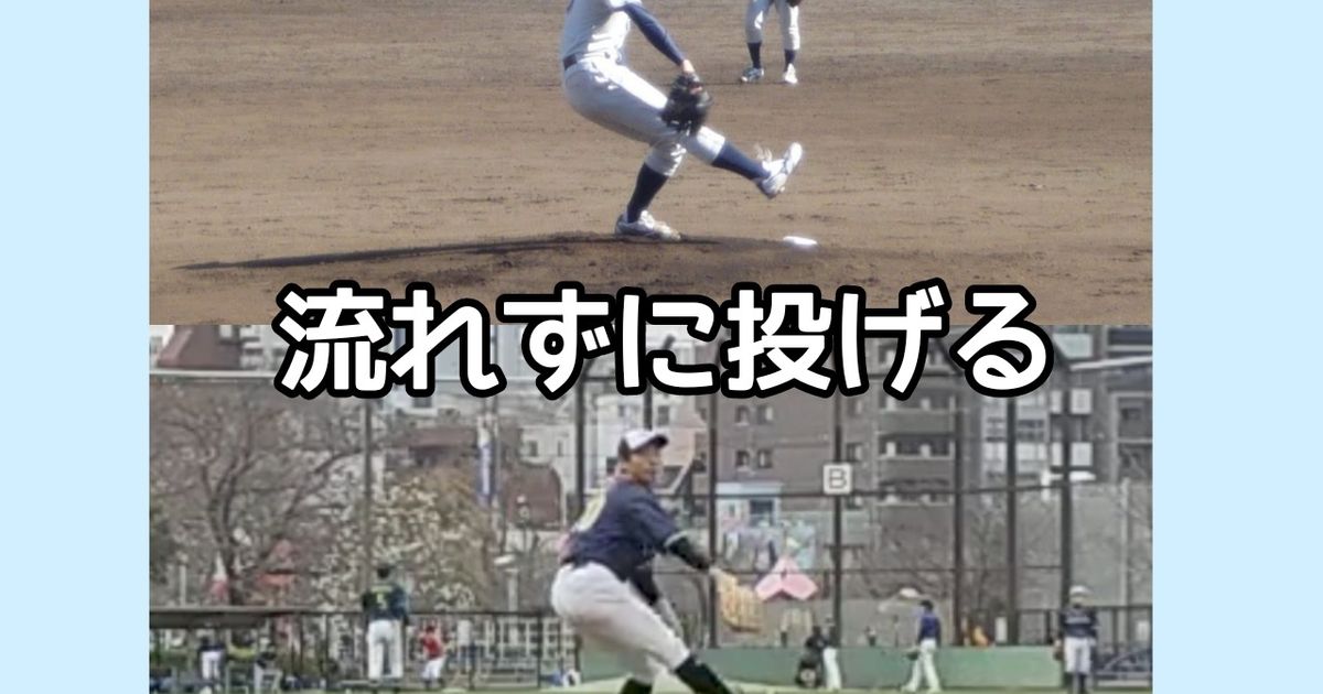 流れずに投げる | ALIS