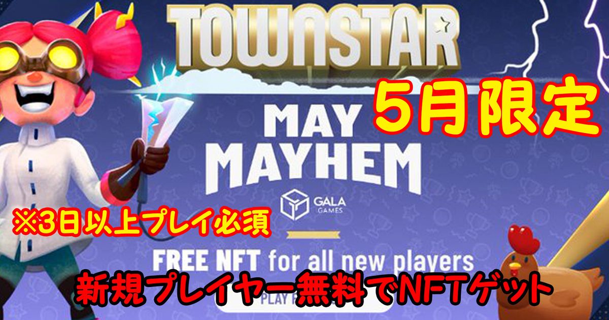 5月限定全ての新規プレイヤーに無料のNFT！ | ALIS