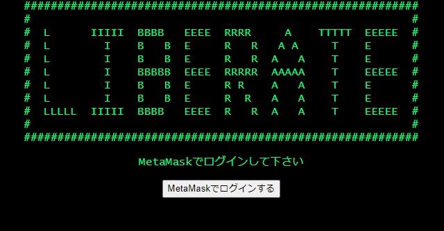 【開発中】LIBERATE LOGの追加 | ALIS